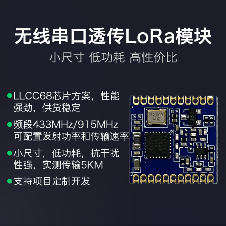 LoRa模块LLCC68芯片 超低功耗无线串口收发远程透传433M射频数传-阿里巴巴