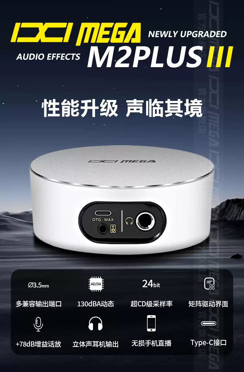 IXI MEGA M2PLUS III2025新款直播声卡官方旗舰店