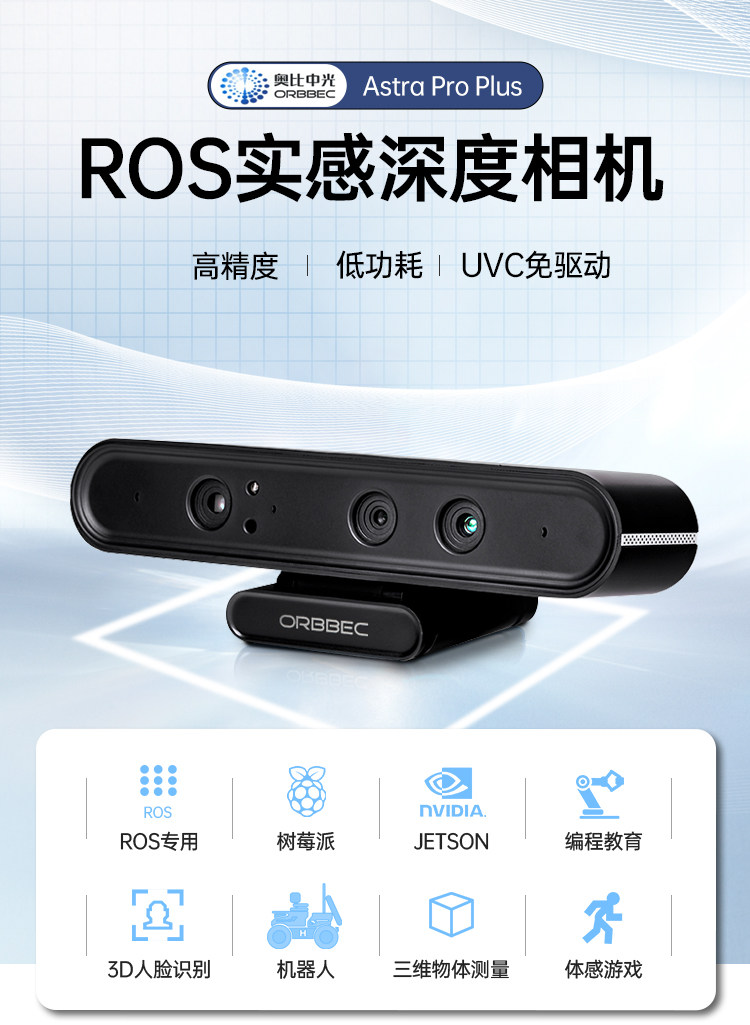 奥比中光Astra Pro Plus体感深度相机 ROS机器人摄像头树莓派RGBD-阿里巴巴
