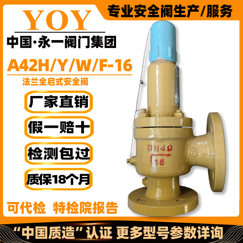 Yongyi security valve a42y/h/f-16/25c/p: the patron saint of industrial ...
