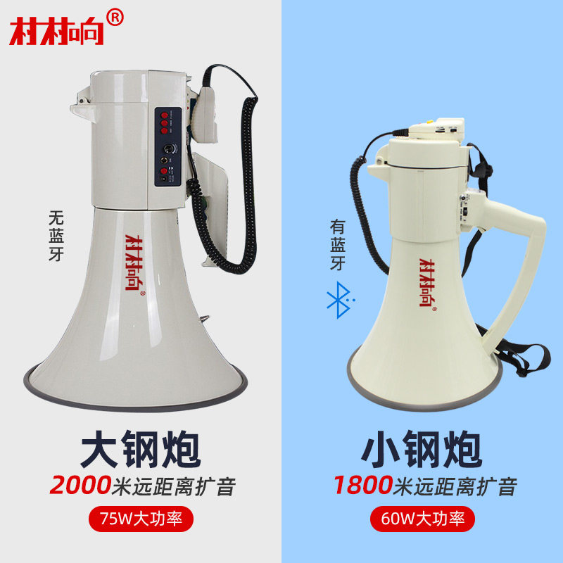 村村响手持喊话器 大音量消防充电锂电池大功率录音多功能广播喇叭 乡村安全守护神 扩音器 淘宝好物网