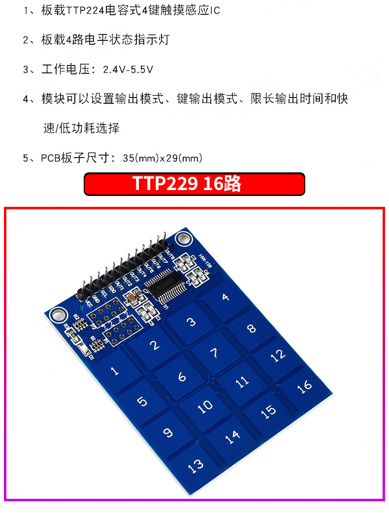 TTP223 224 226触摸传感器模块按键轻触开关自锁点动型1/4/8/16路-阿里巴巴