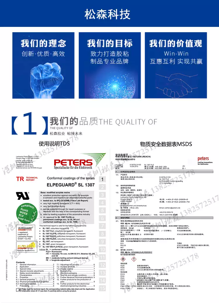 德国PETERS绝缘三防漆 SL 1307 FLZ丙烯酸涂层 5KG原装 UL阻燃认证-Taobao-Tmall