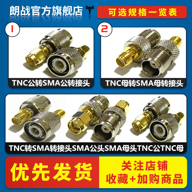 SMA轉TNC轉接頭SMA公頭SMA母頭TNC母頭TNC公頭JK JJ KK射頻連接器