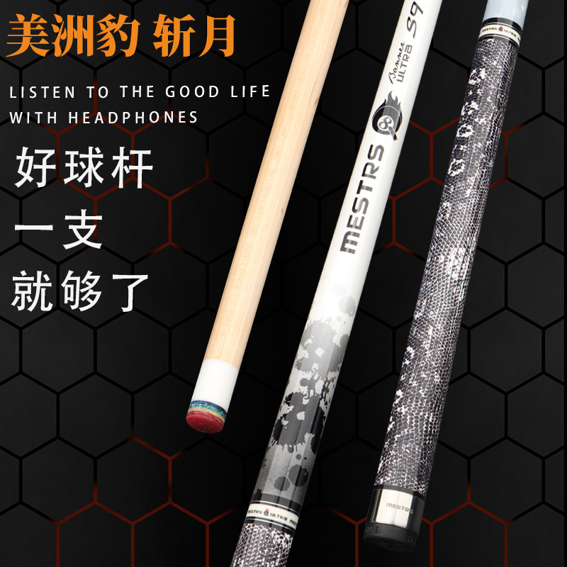 POINOS美洲豹斩月台球杆：黑8球桌上的王者归来！-台球杆-淘宝好物网