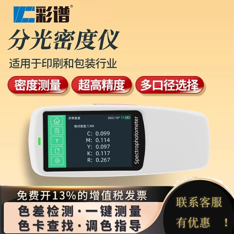 Ci6X色差仪，印刷行业的色彩守护者？🌈深度解析与使用体验-色差仪-淘宝好物网