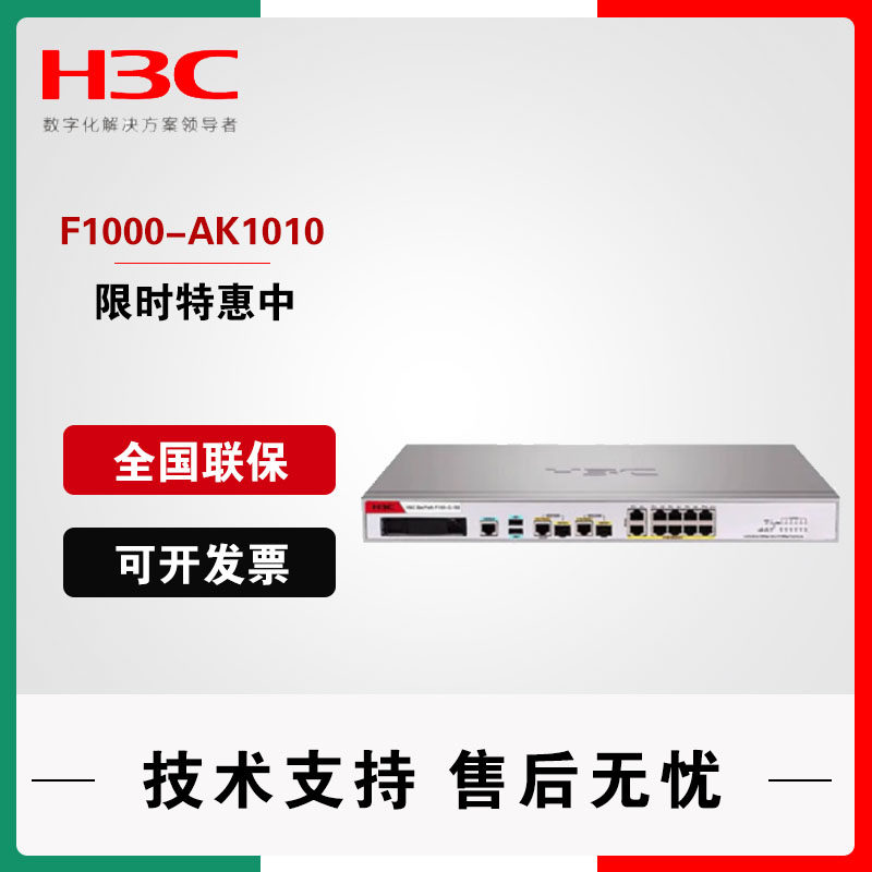 H3c f1000-ak series: ai hardware firewall, your new weapon for ...
