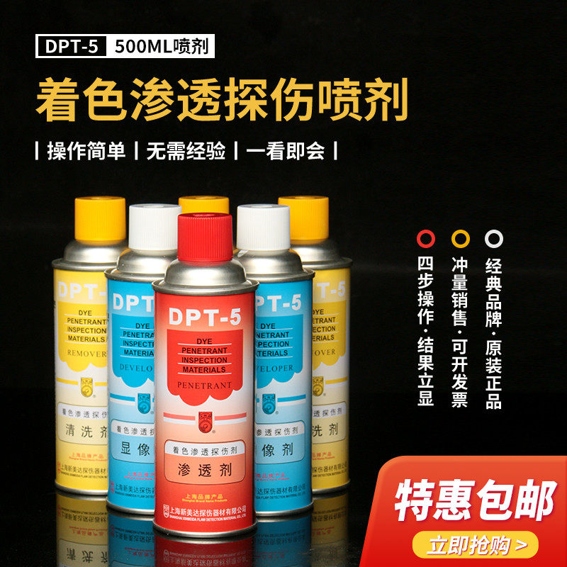 [USD 7.32] New Meida DPT-5 color-infiltrating detector suit cleaning ...