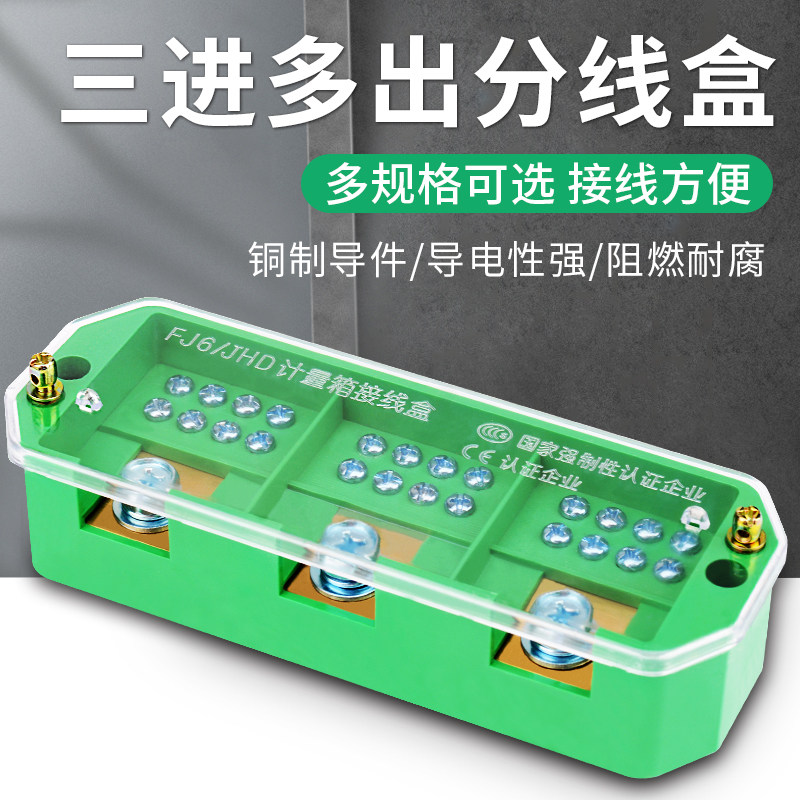 Three-in and multi-out junction box Three-phase power splitter 380V ...