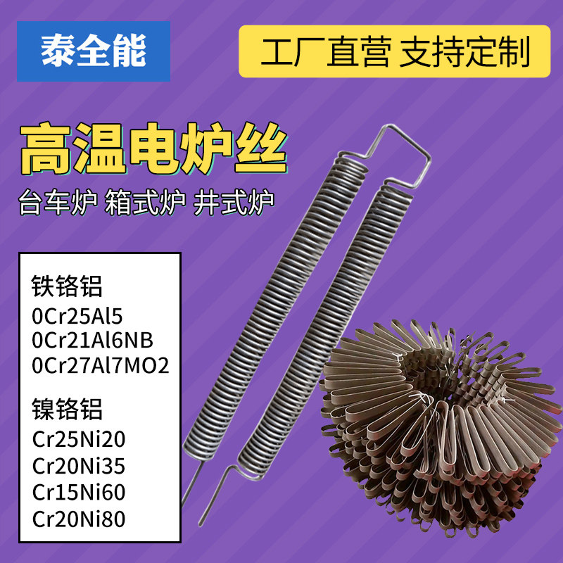 High-power, high-temperature resistant industrial electric furnace wire ...