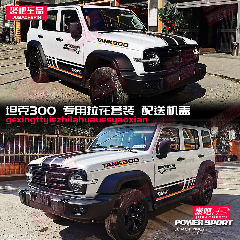 New tank 300 decal stickers: customize and transform your ride into a ...