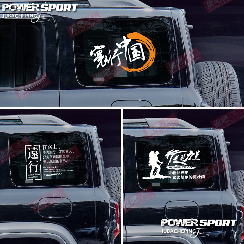 Tank 300 car stickers pull flower horses Beijing BJ40 rear window glass ...