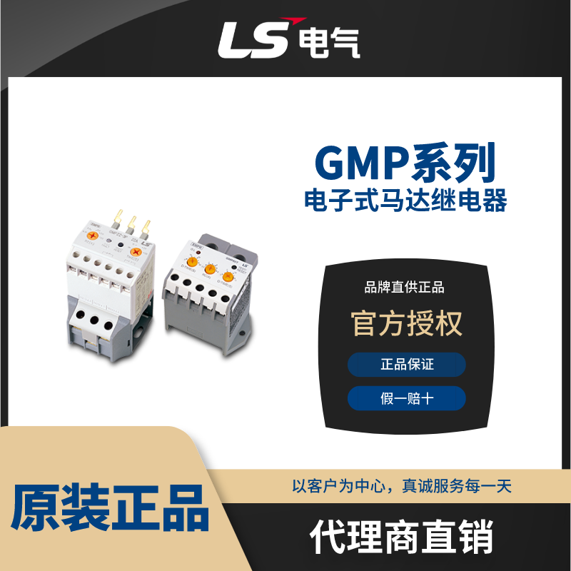 LS电子式马达继电器(EMPR)GMP22-2S/3S（货期45天）