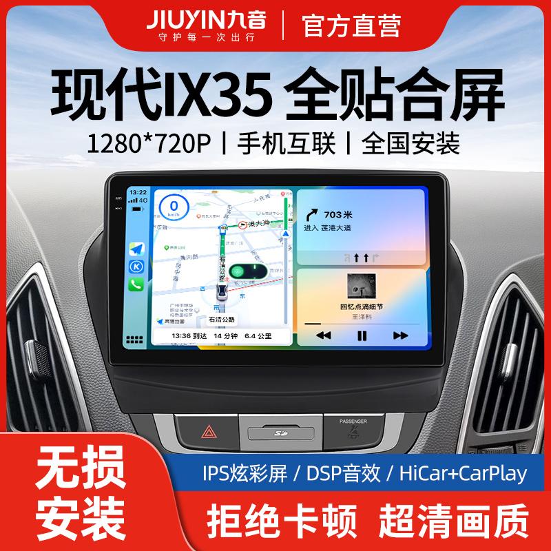 震惊！现代ix35/ix25/i30车主必看！安卓大屏导航+倒车影像一体机真香预警🔥-智能车机导航-淘宝好物网