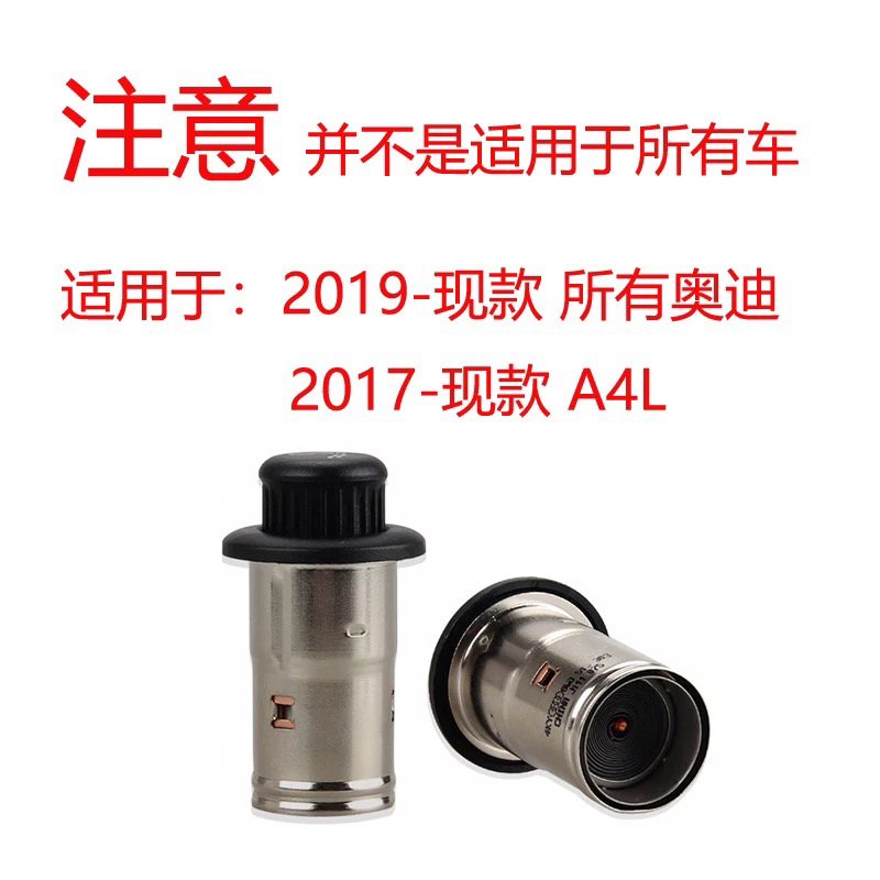 奥迪C6/C7/A4L/A6L/Q5/Q7/A8/A5大众速腾迈腾车载点烟器芯，你选对了吗？-车用点烟器-淘宝好物网