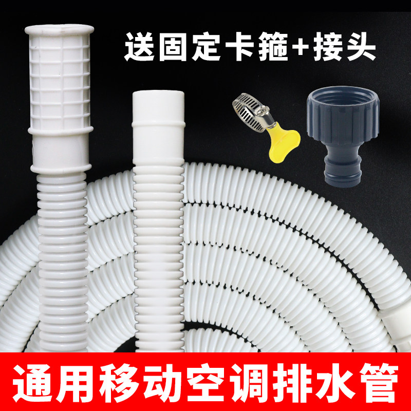 Summer savior! universal mobile air conditioner drain extension kit ...