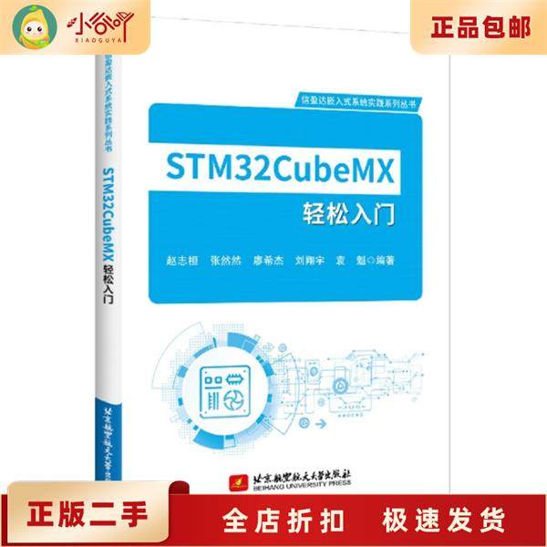 STM32CubeMX入门必看！二手正版真香警告🔥-计算机软件工程新-淘宝百科网