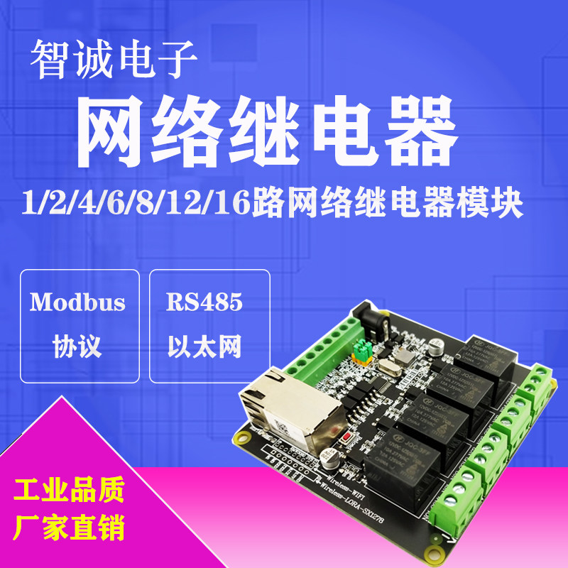 Modbus RTU 2/4/6/8 Channel Network Relay Ethernet Output Remote Control IO Module TCP/IP