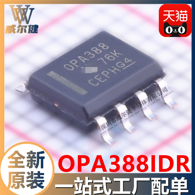 OPA690/189/388/695/698 SOIC8全新上架？这波芯片我直接跪了？_芯片_淘宝数码网