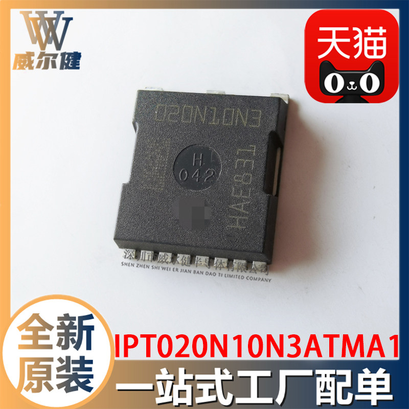 谁说电子元件不能又美又飒？IPT020N10N3ATMA1 PG-HSOF-8才是电路界的高定单品 _芯片_淘宝数码网