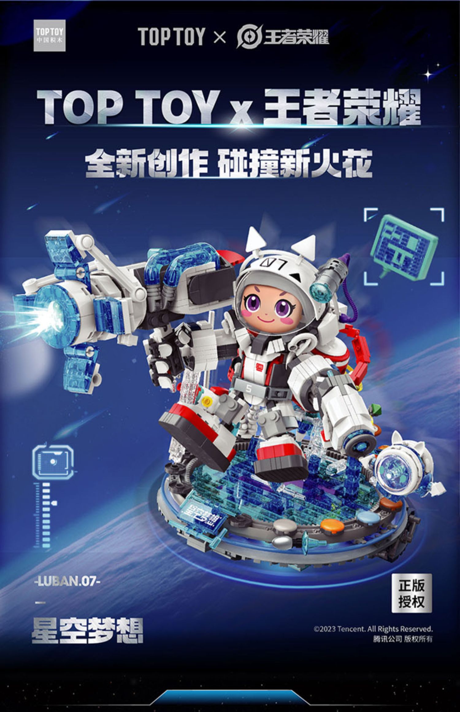 TOPTOY积木王者荣耀电玩小子鲁班七号星空梦想拼装益智玩具男女孩-阿里巴巴