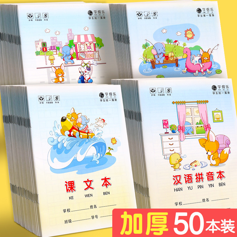 [USD 8.64] Elementary school students' homework book pinyin script ...