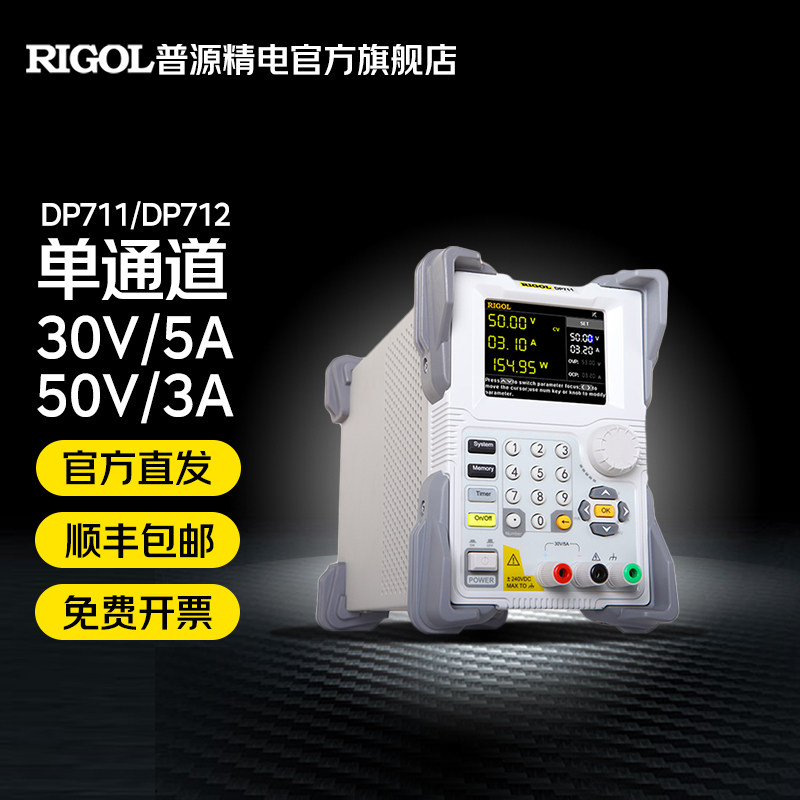 普源RIGOL DP711/DP712，你的实验桌上的新宠儿？揭秘可编程线性直流稳压电源的魅力-其它仪表仪器-淘宝好物网