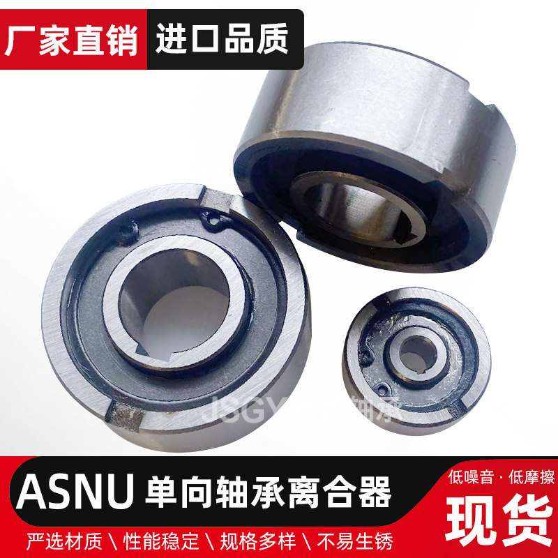 ASNU12 15 17 20 25 30 35 40 45 50 60 70 80 NFS單向軸承離合器