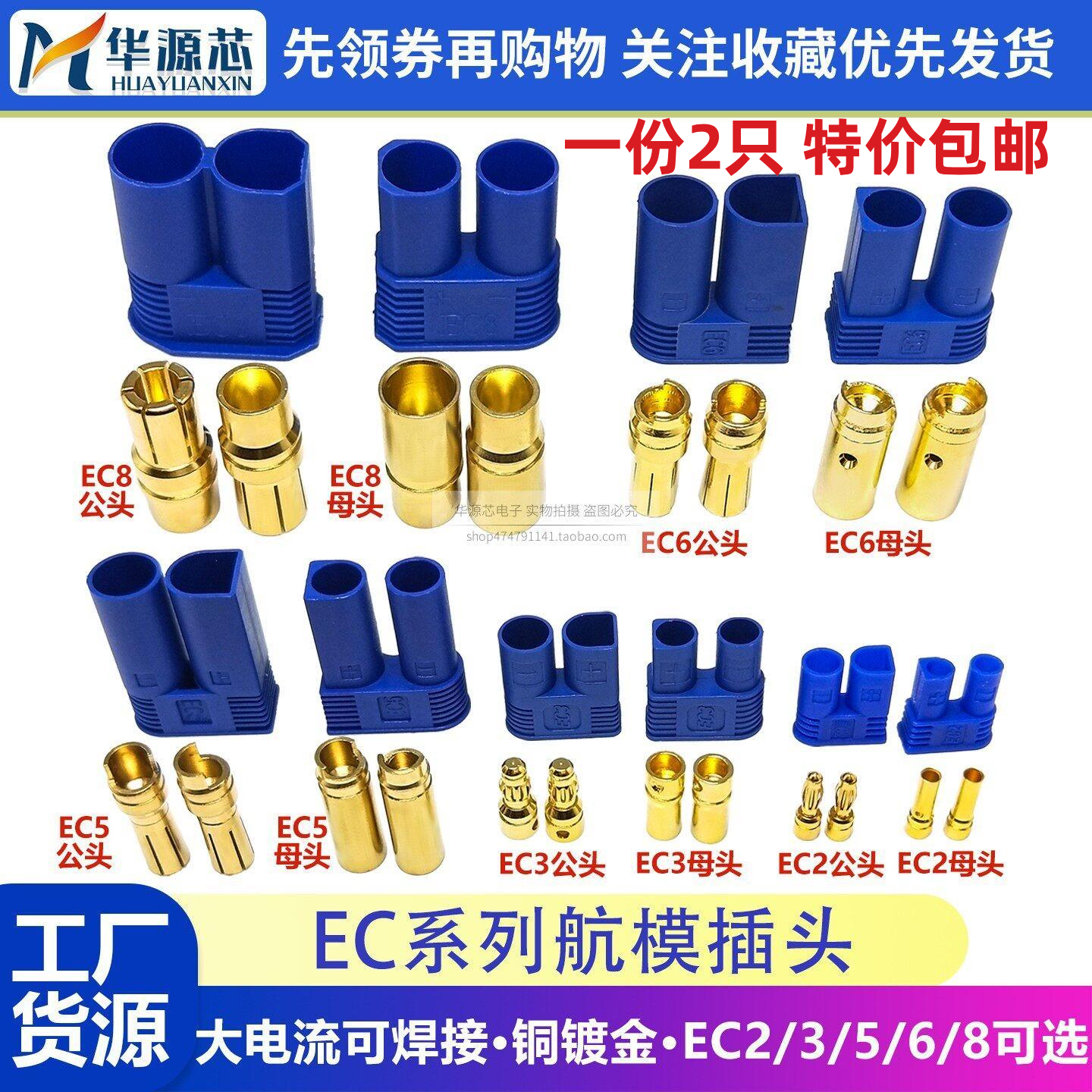 EC3 EC5 EC2 EC8插头有什么区别？大电流接头怎么选？_游戏大全_淘宝游戏网