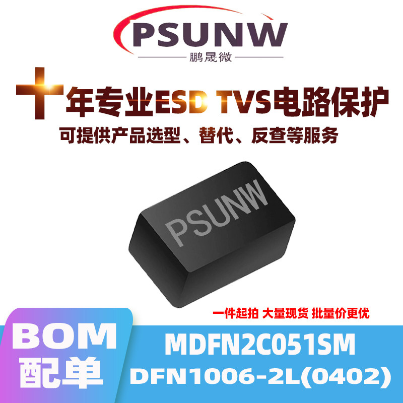 MDFN2C051SM DFN1006-2L ESD/TVS管 防静电浪涌二极管