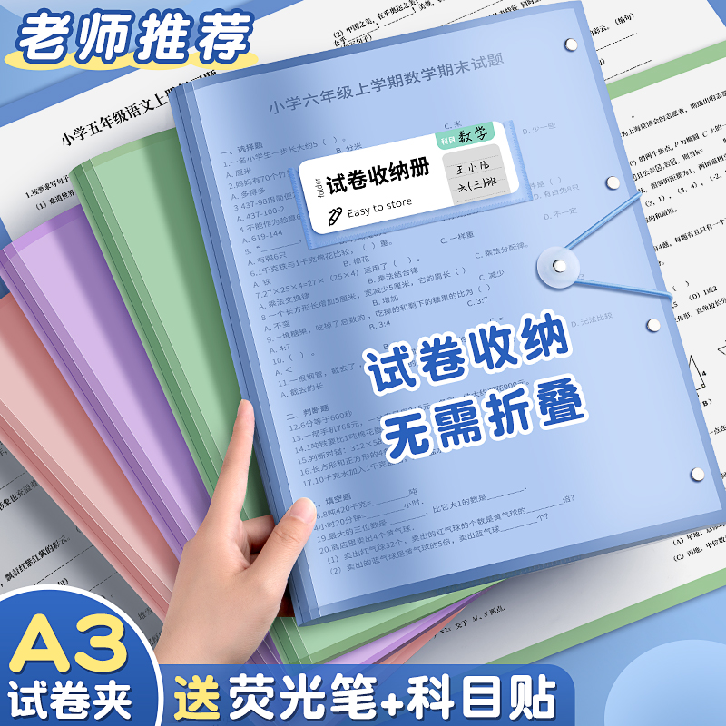 A3试卷收纳袋小学生用试卷夹初高中生分类收纳整理神器文件夹本插页透明60页多层放装卷子的夹子A4考卷资料册-Taobao
