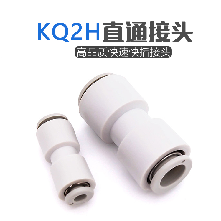SMC型气动直通变径气管快速快插气咀接头KQ2H/PU-04 6 8 10 12 16-阿里巴巴