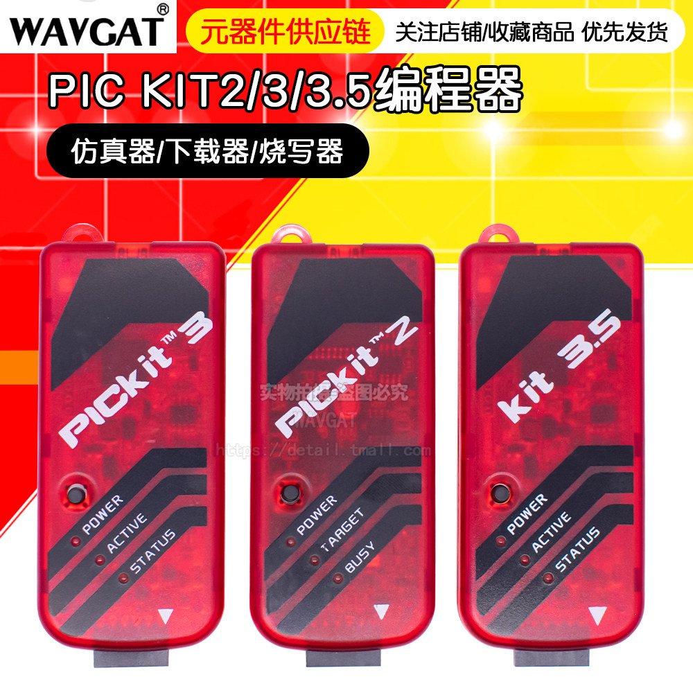 PIC KIT2：你的编程神器，轻松搞定单片机开发！🚀-仿真器-淘宝百科网