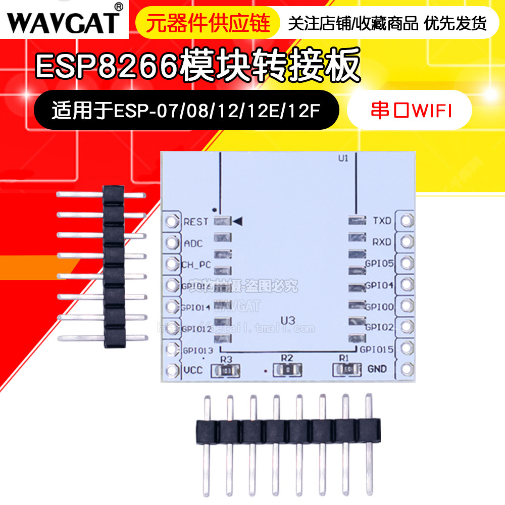 串口WIFI ESP8266 模块转接板ESP-07 ESP-08 ESP-12（不含模块）