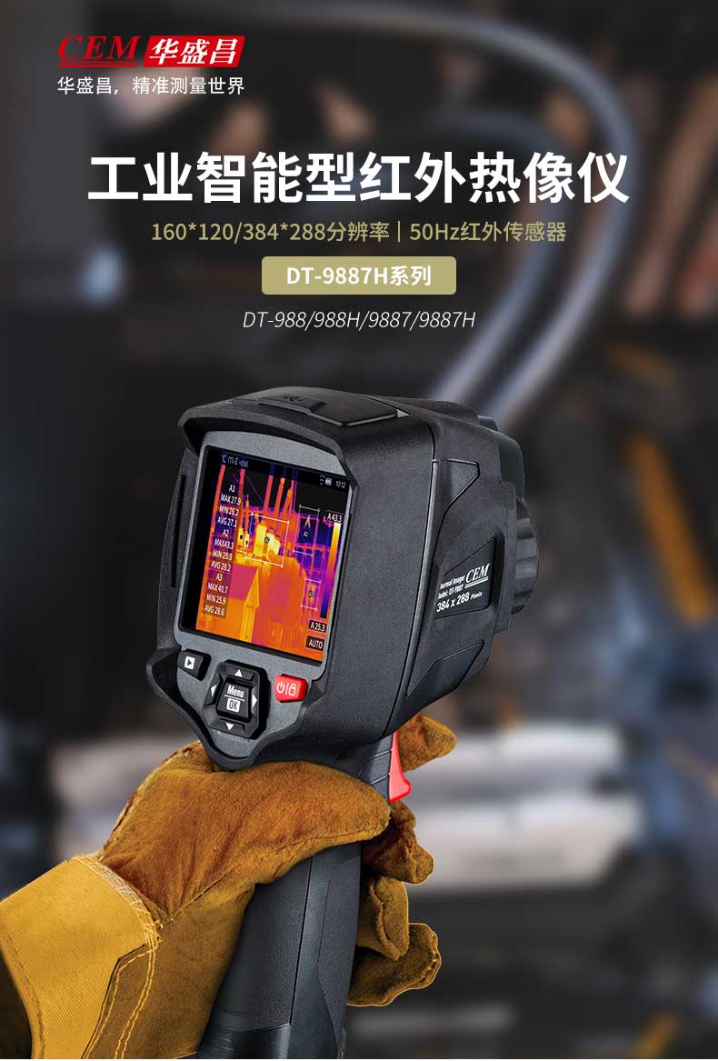 CEM华盛昌DT-9868S高清红外热成像仪DT-988高清夜视摄温仪-阿里巴巴