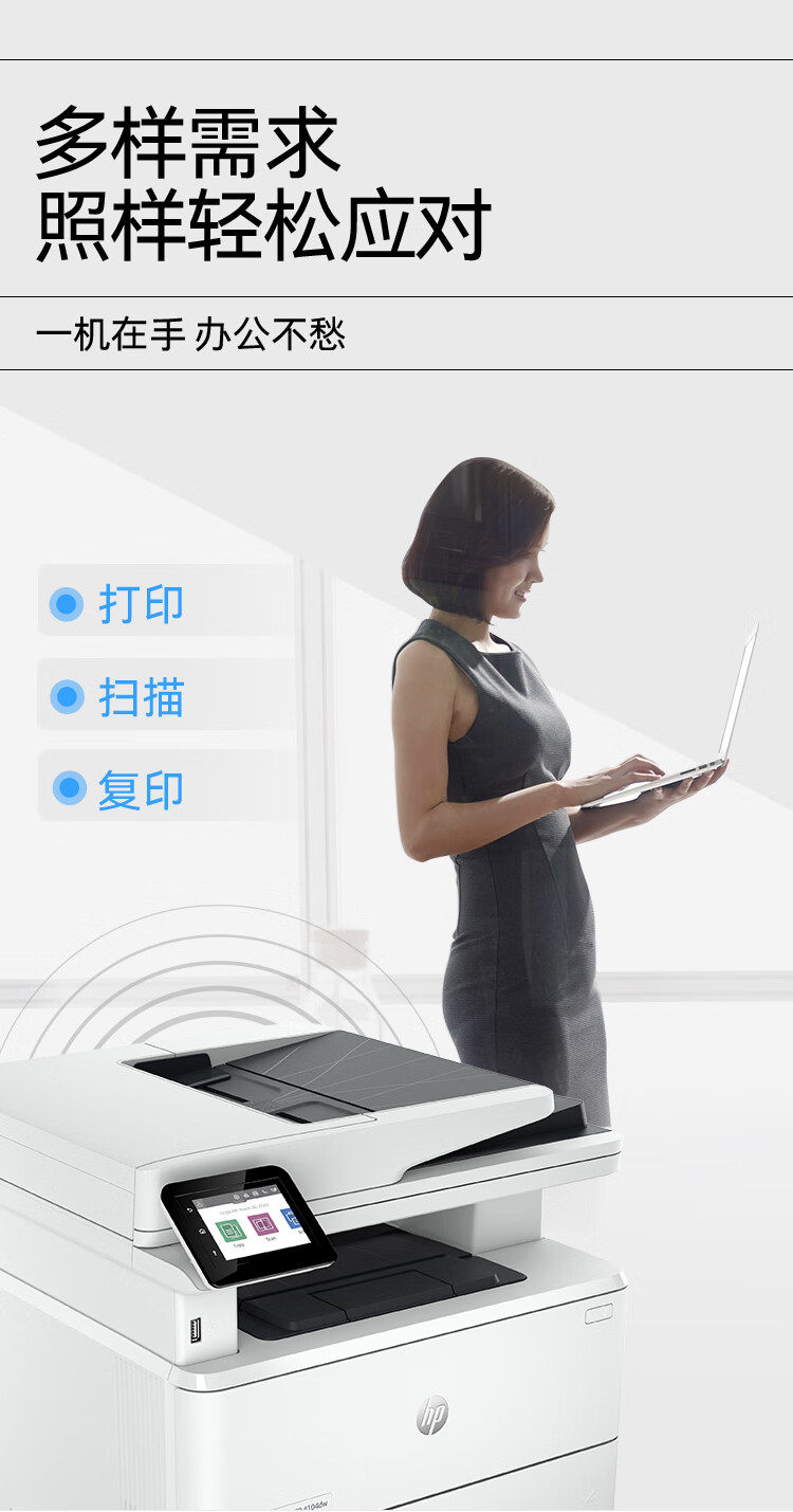 惠普4104dw 黑白激光一体机打印机 自动双面打印/双面复印/双面扫描 无线wifi 企业办公商用 hp4104dw