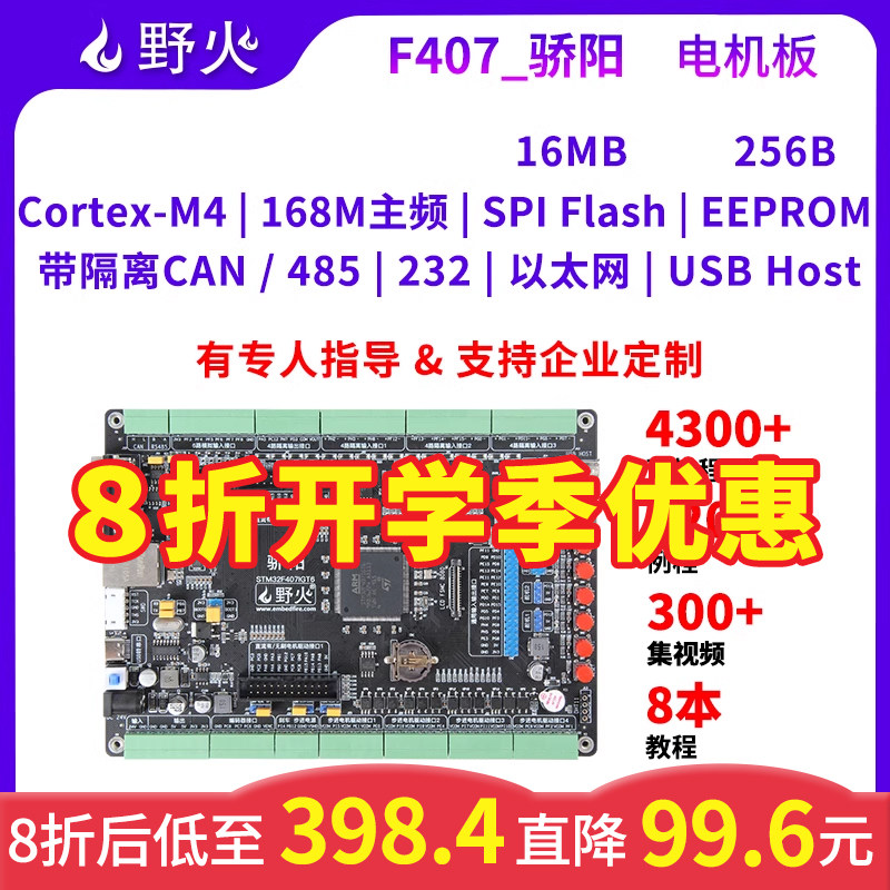 [USD 150.66] Wildfire STM32 development board F407 Electrical control ...