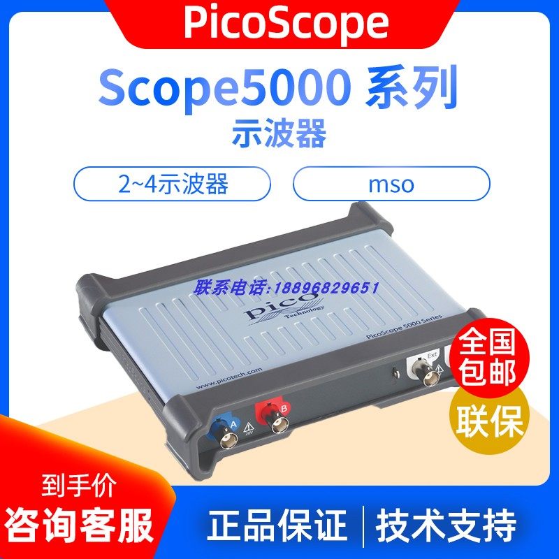 PicoScope5000 pico混合2~4示波器5242 5243D5244 5442 5443D mso