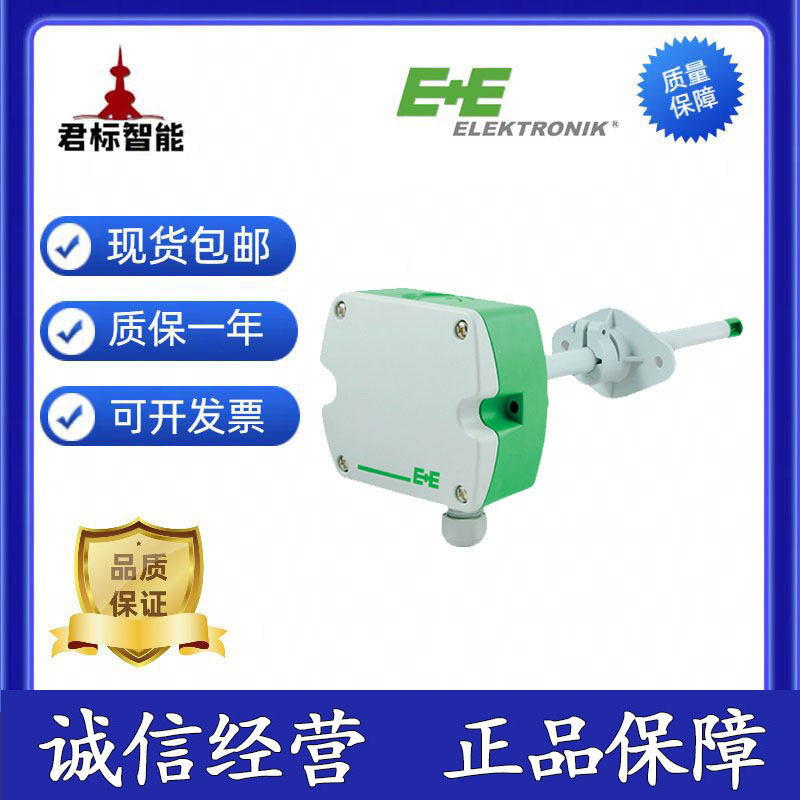 E+E益加义EE650-T2A6L200替EE65-VB5管道风速变送器传感器风速仪