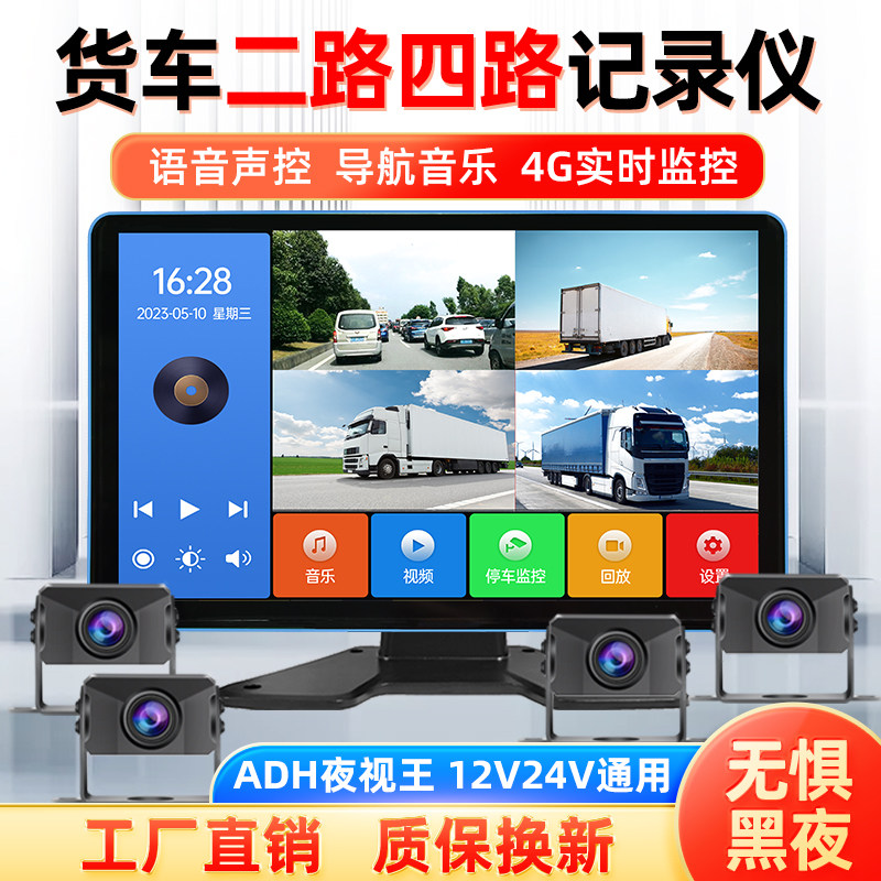 💥 Heavy-duty truck dashcam, 24v, two-channel/four-channel monitoring ...