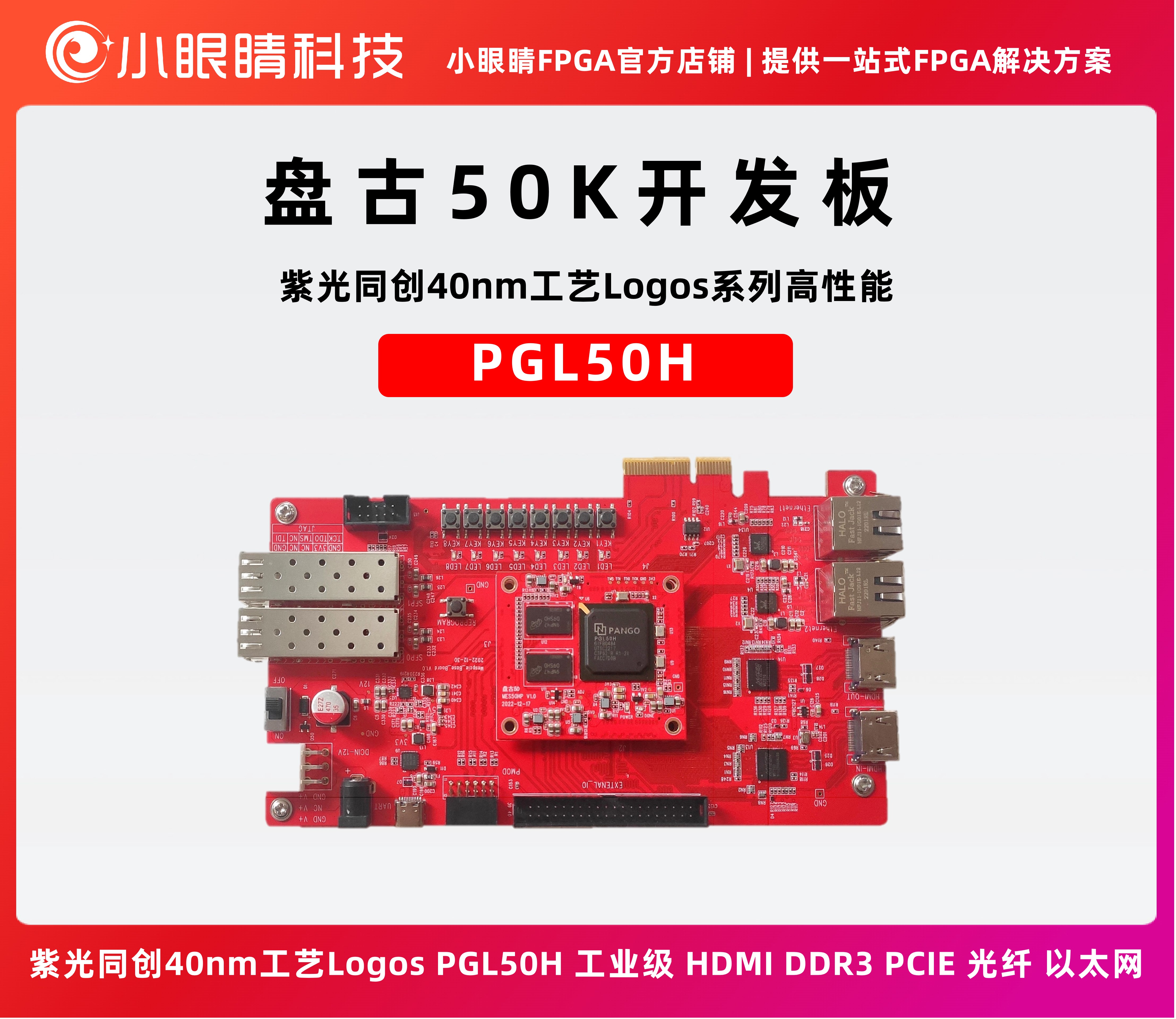 紫光同创PGL50H 盘古50K开发板 国产FPGA 集创赛定制 音视频套餐-Taobao