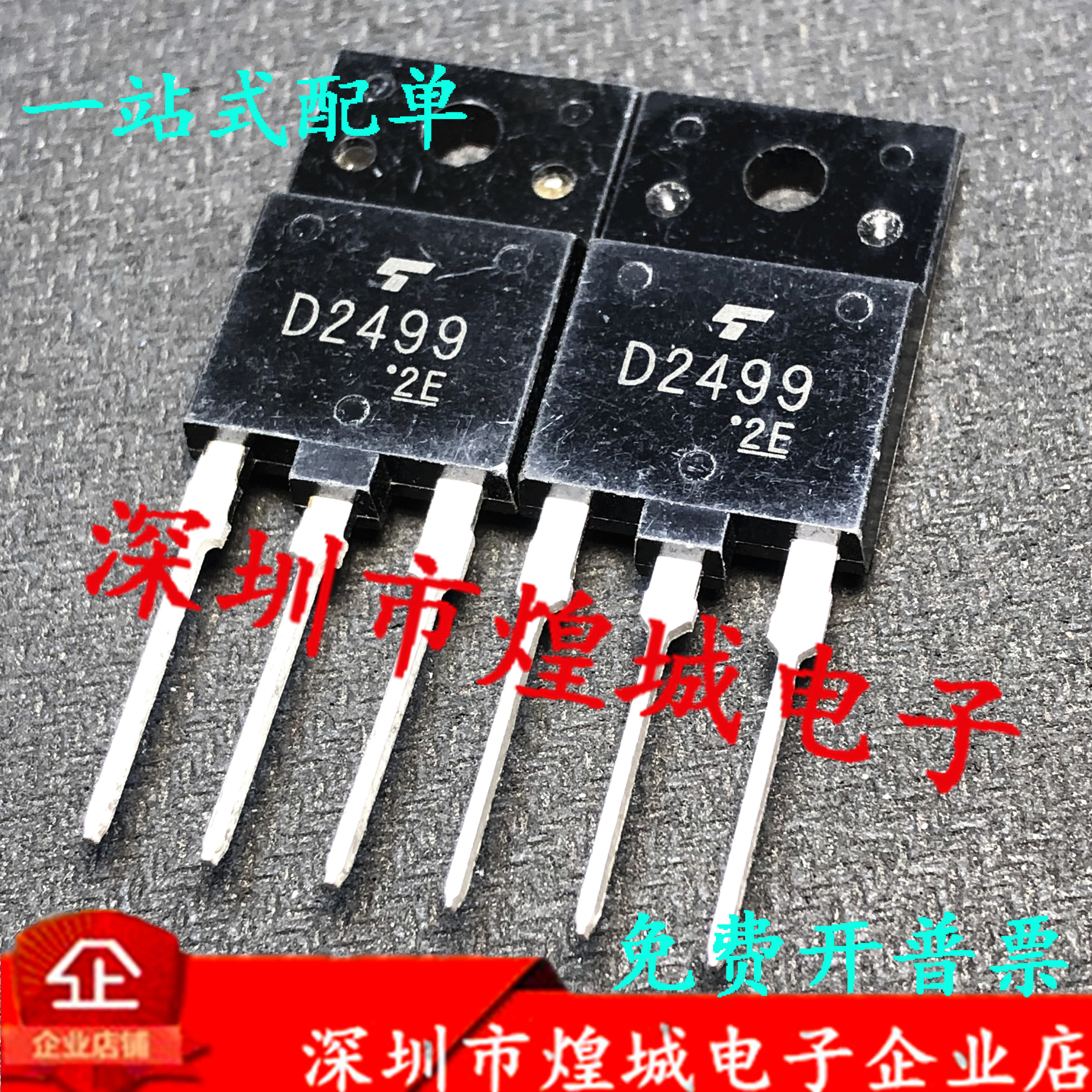 2SD2499 TO-3PF封装1500V/6A高压MOS管实测解析：工业级开关的底层逻辑_场效应管_淘宝数码网