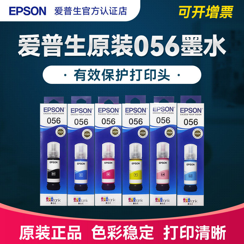 EPSON爱普生056原装墨水｜打印党狂喜！省心又省钱的彩色喷墨神器来了！-墨水-淘宝好物网