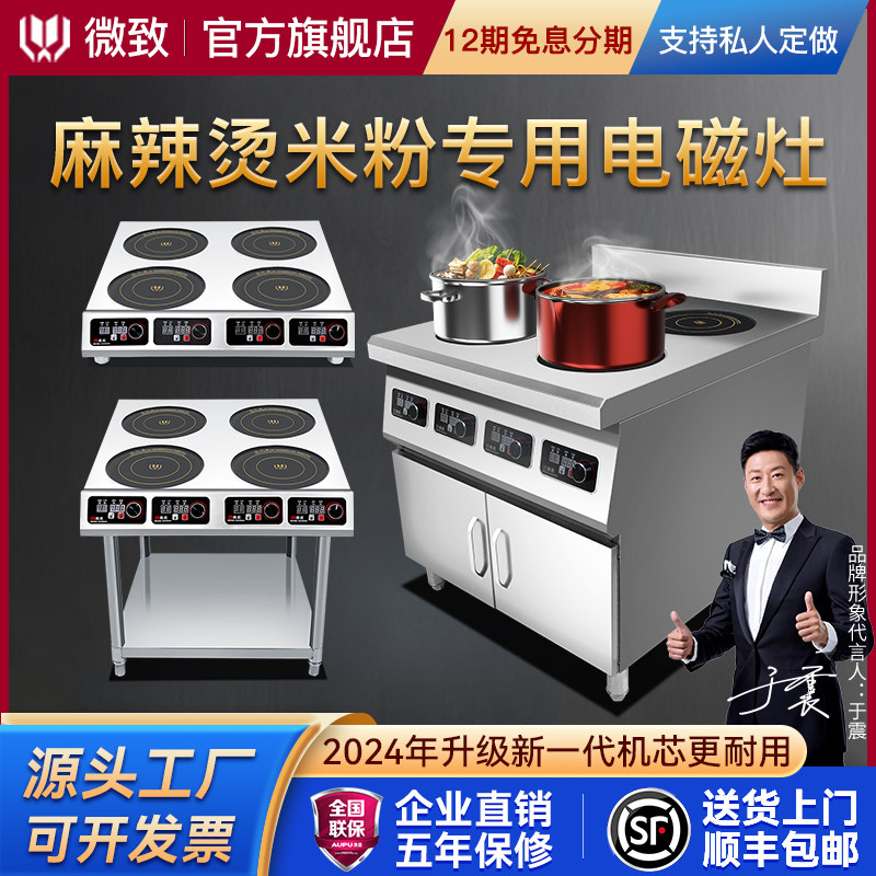 Weizhi four-eye induction cooker commercial 3500w high-power multi-head ...