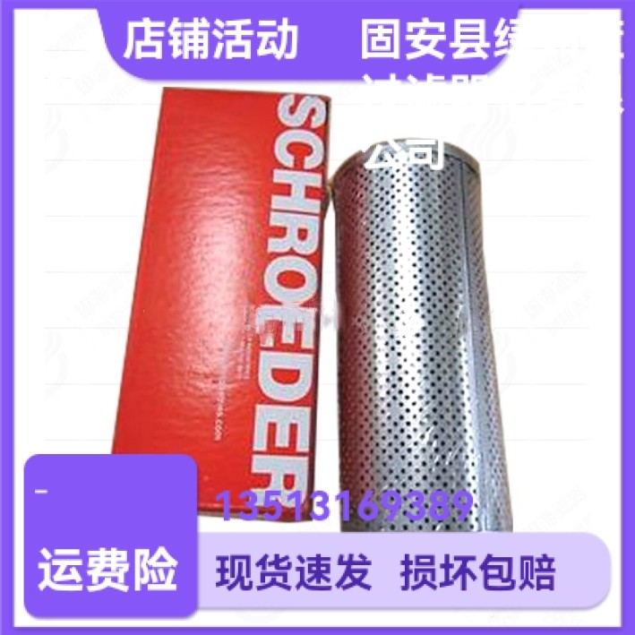 SCHROEDER施罗德厂家直销7628675 K25液压油过滤器滤芯