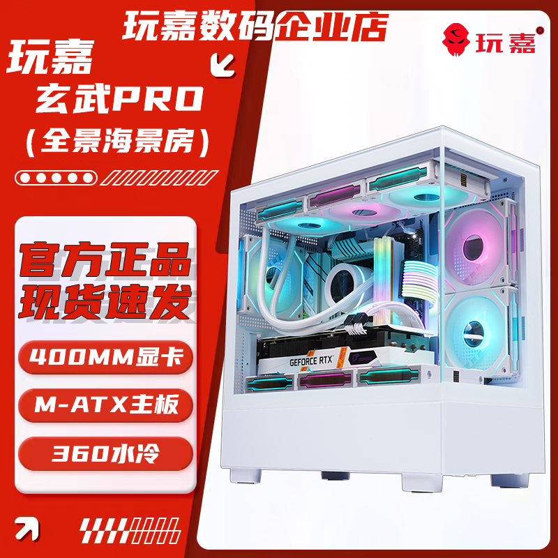玩嘉 玄武PRO 无立柱海景房电脑机箱 支持M-ATX/360水冷/4090显卡
