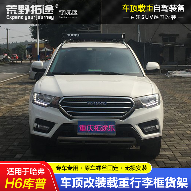 哈弗H6Coupe庫普專用汽車改裝不鏽鋼載重行李架車頂框免打孔無失真-Taobao