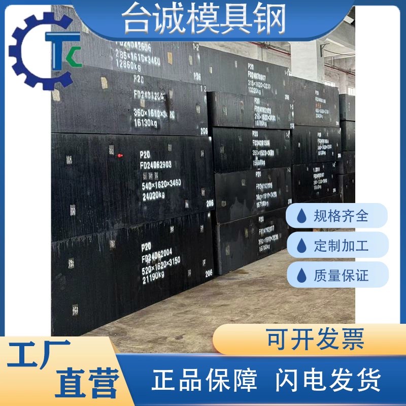 模具钢材NAK80、718H、P20、H13、CR12MOV、DC53、S136、SKD11，哪款更适合您？🔧深度解析-模具钢/工具钢/特钢-淘宝好物网