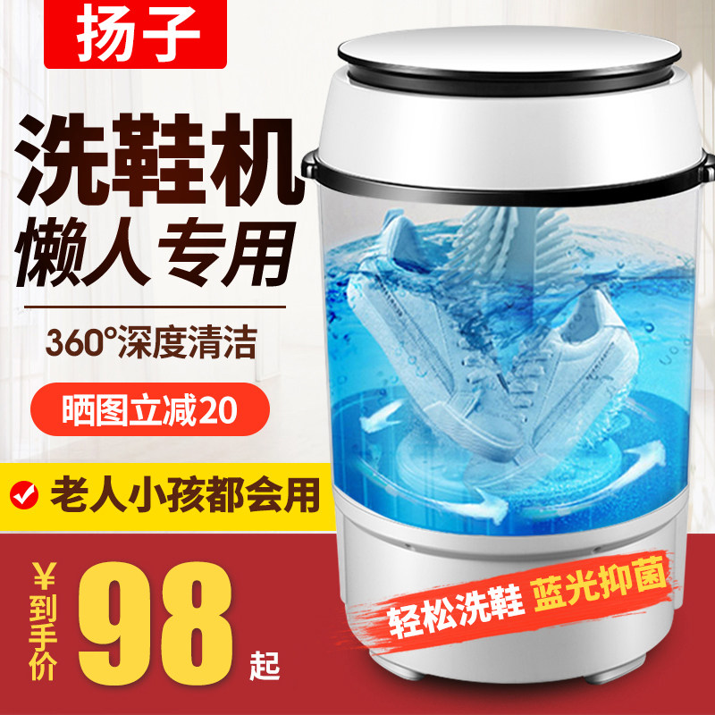 Yangzi shoe washing machine automatic household shoe washing machine ...