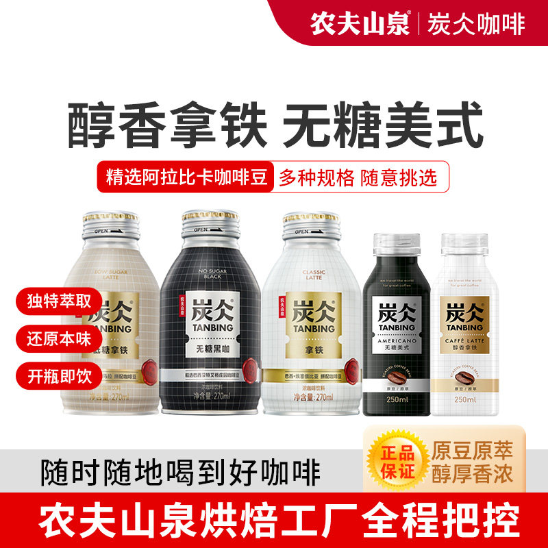 Nongfu spring charcoal coffee: low sugar, no burden, enjoy coffee time ...